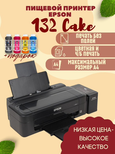 Пищевой принтер Epson 130/132 Cake для тортов купить на OZON по низкой цене (927014039)