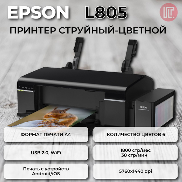 Принтер Epson L L805, Цветной печать, купить по низкой цене: отзывы ...
