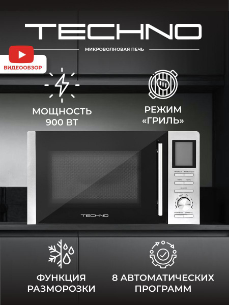 Микроволновая печь TECHNO Микроволновка - купить по низким ценам в ...