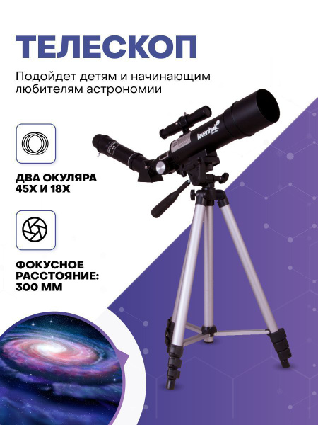 Телескоп Levenhuk Skyline Travel Sun 50 для детей и взрослых ...