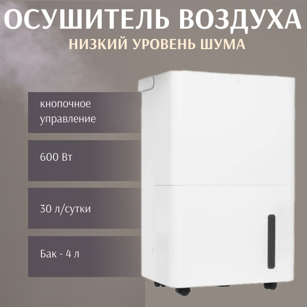 Осушитель воздуха DEXP осушитель воздуха/ Портативный / Для дома, дачи ...