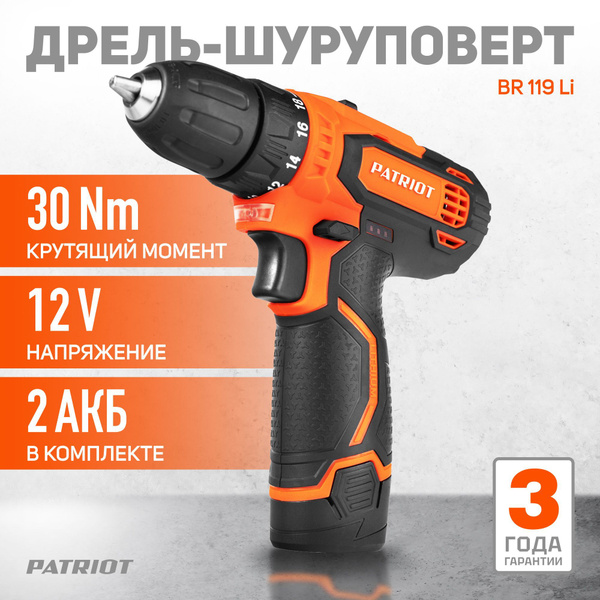 Дрель-шуруповерт PATRIOT BR 201UES-h_BR 119Li_8801, От аккумулятора ...
