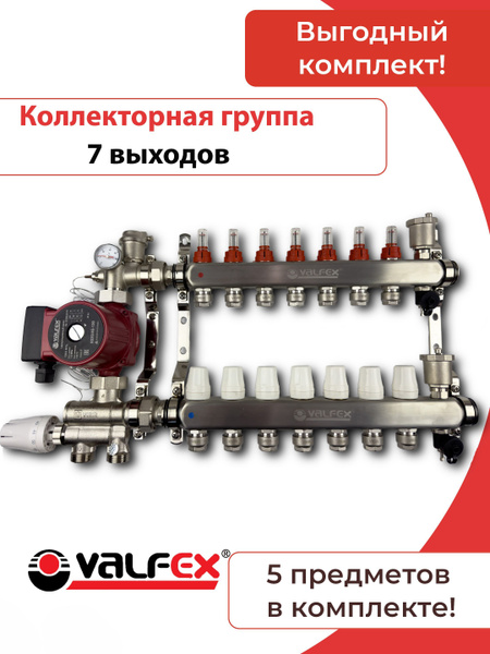 Комплект для водяного теплого пола (7 контуров) / Valfex - купить в интернет-магазине OZON по ...