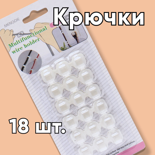 Крючки для гирлянды набор 18 шт, клипсы для гирлянд, прозрачные крючки ...