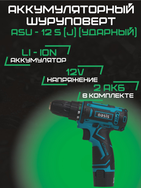 Шуруповерт Oasis ASU-S, От аккумулятора - купить по низкой цене в ...