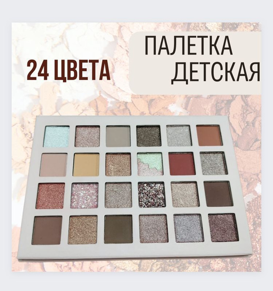 Палетка теней детская - купить с доставкой по выгодным ценам в интернет ...