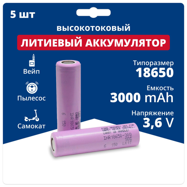 Аккумулятор 18650 высокотоковый Li-ion INR18650-30Q 5 шт., литий-ионные ...