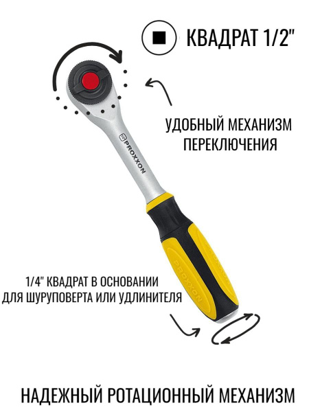 Ротационная трещотка Proxxon Rotary 1/2" 23084 - купить с доставкой по ...