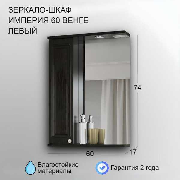 VannMarket Зеркало-шкаф, 60х17х74 см, для ванной комнаты Империя 60 ...
