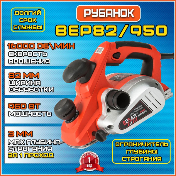 Рубанок электрический, BRITE BEP82/950 купить по низкой цене с доставкой в интернет-магазине ...