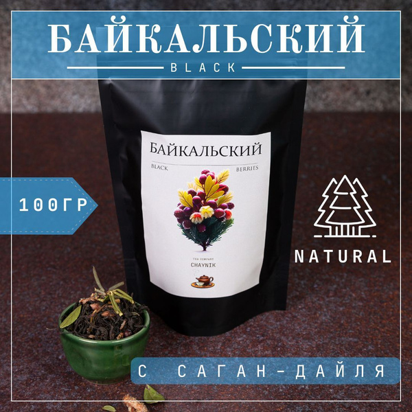 Чай Черный "Байкальский" с саган-дайля (таежный сбор) 100 г - купить с ...