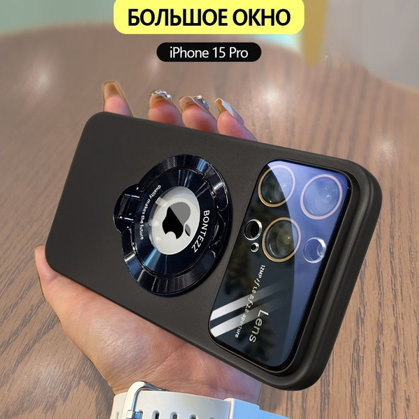 Чехол Большое окно для iPhone 15 Pro Magsafe, Магнитная зарядка,чехол ...