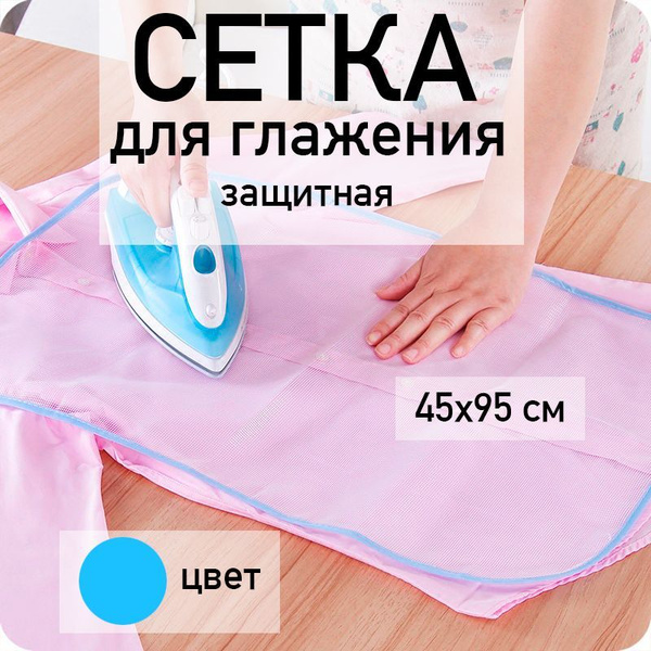 Характеристики Защитная сетка для глажки белья, 45х95 см подробное ...