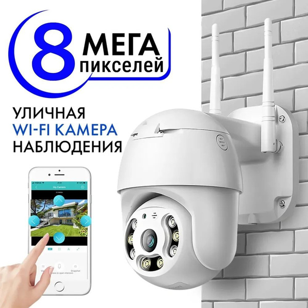Камера видеонаблюдения уличная wifi поворотная с ночной съемкой и ...