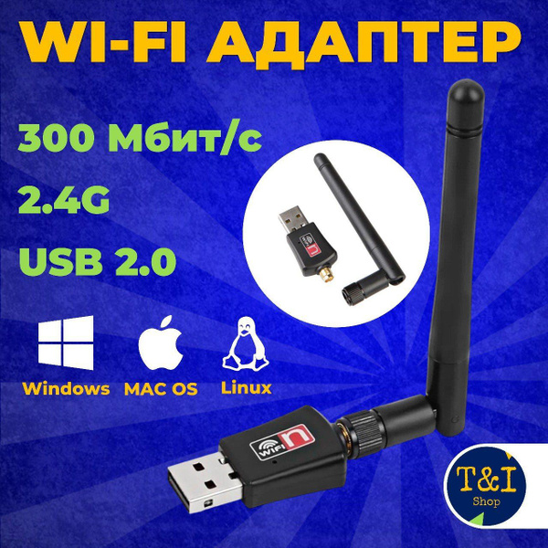 Wi-Fi адаптер с антенной USB 300mb/ Беспроводной Wi-Fi адаптер с антенной 2.4ггц 300мб купить на ...