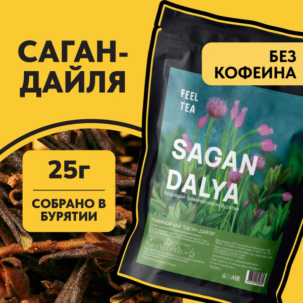 Травяной чай Саган Дайля 25 гр, чай подарочный - купить с доставкой по ...
