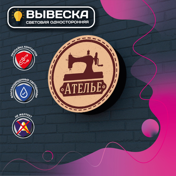 АТЕЛЬЕ вывеска световая круглая/световой короб/лайтбокс - купить с ...