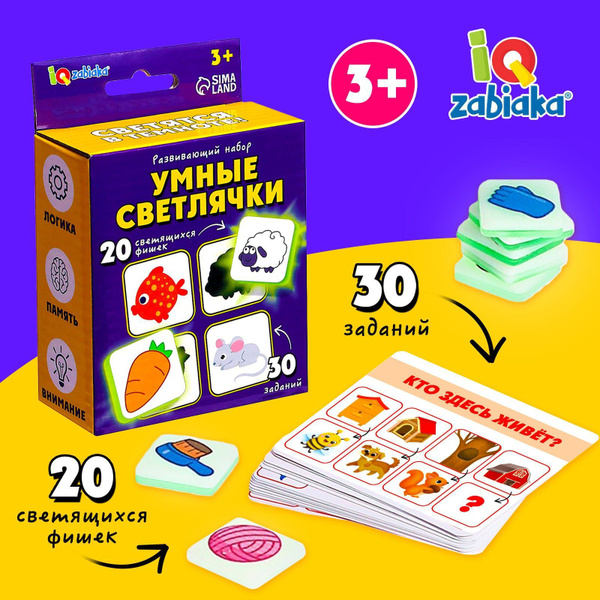 Развивающая игра IQ-ZABIAKA "Умные светлячки", светящиеся фишки, карточки - купить с доставкой ...