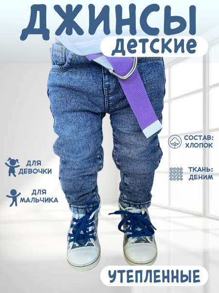 Джинсы Nikusha-kids - купить с доставкой по выгодным ценам в интернет ...