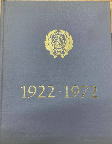Летопись полувека : Год за годом - пятьдесят лет ЯАССР. 1922-1972 | Неага М. - купить с ...