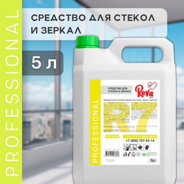 Рева Чистящее средство для мытья стекол, окон и зеркал Reva Care ...