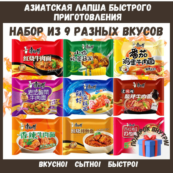 Азиатская лапша быстрого приготовления набор 9 разных вкусов - купить с ...