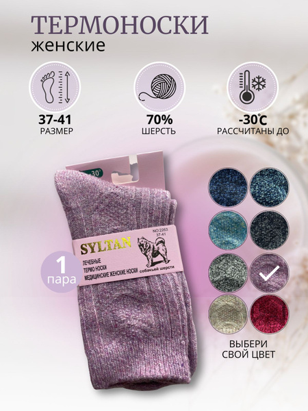 Носки Syltan, 1 пара - купить с доставкой по выгодным ценам в интернет ...