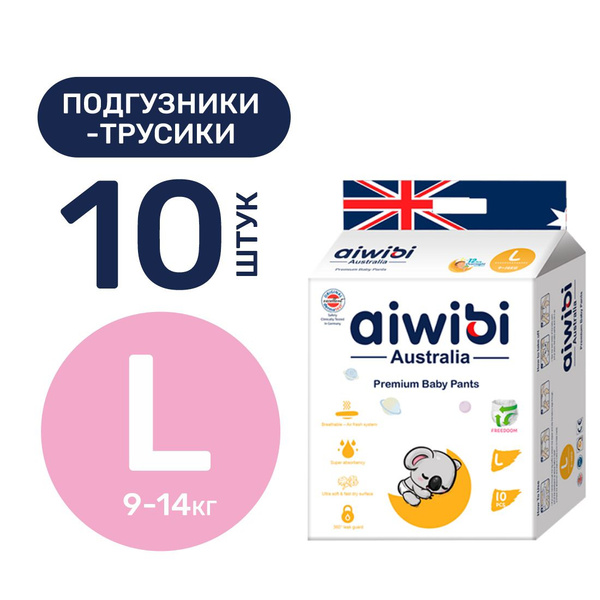 Трусики-подгузники детские AIWIBI Premium L (9-14 кг) 10 шт айвиби ...