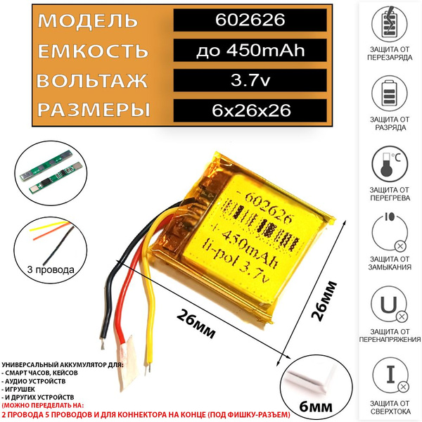 Аккумулятор для видеорегистратора (акб батарея) 3.7v 450mAh 6x26x26 Li ...