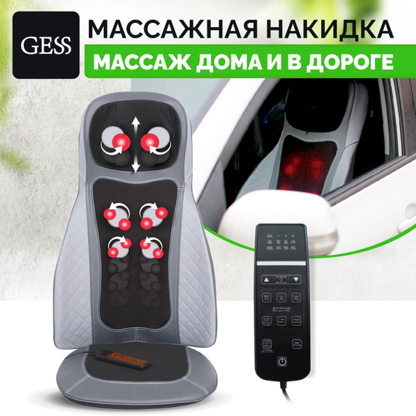 Массажная накидка GESS Body Care Plus 10 массажных роликов, 3 уровня ...