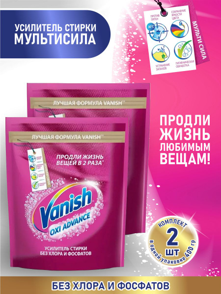 VANISH OXI Advance Пятновыводитель для тканей 400 гр. порошок х 2 шт ...