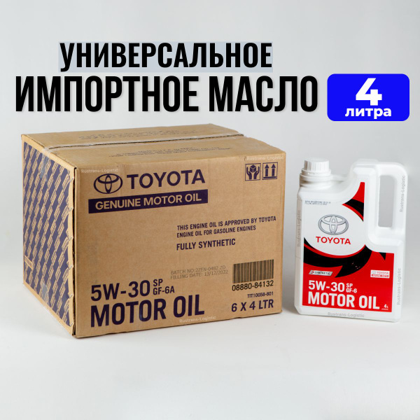 Масло моторное Toyota 5W-30 Синтетическое - купить в интернет-магазине ...
