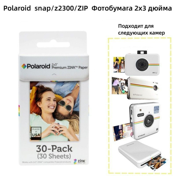 Фотобумага Polaroid Zink/snap/z2300/ZIP 2x3 дюйма - купить с доставкой ...