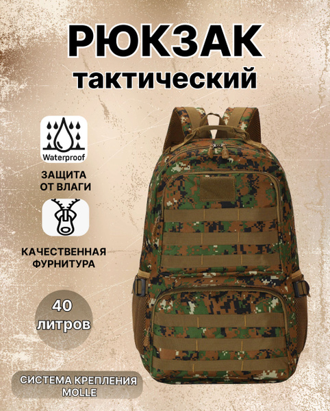 Рюкзак тактический 40 Л мужской/ джунгли камуфляж/ армейский ...