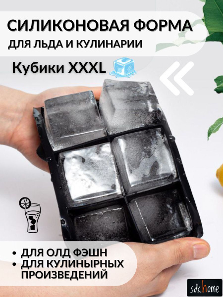 Форма для льда, 6 яч, 1 шт - купить с доставкой по выгодным ценам в ...