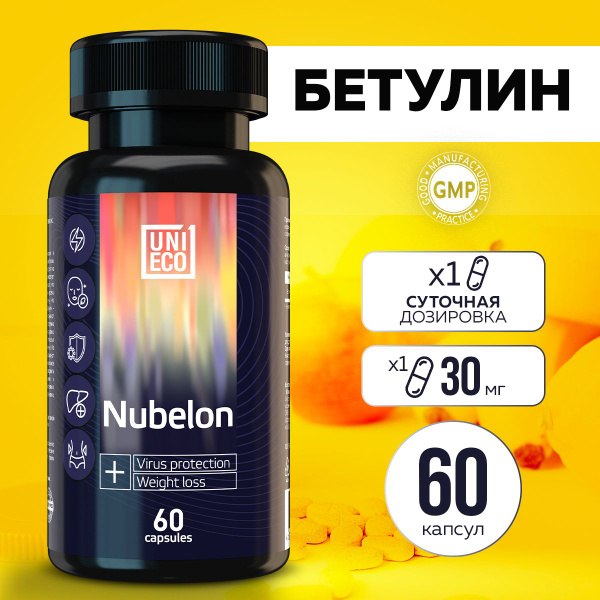 Бетулин витамины 30 мг 60 капсул, БАД для защиты от вирусов кашля ...