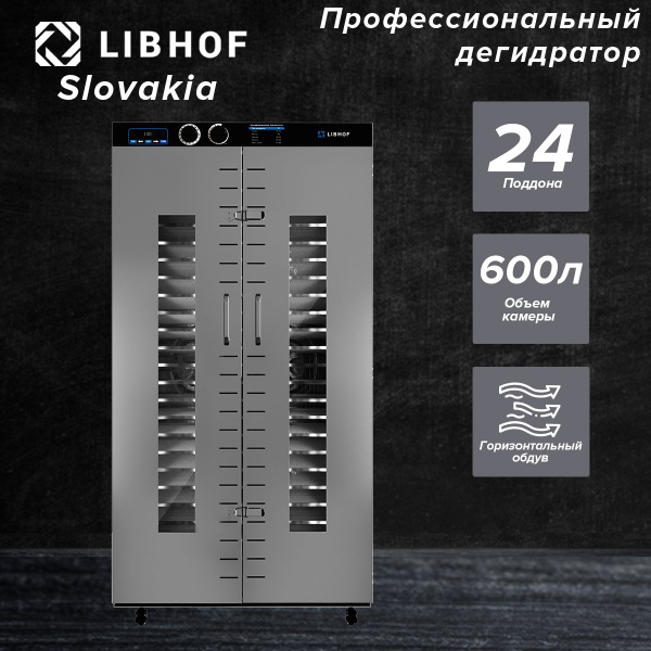 Дегидратор Libhof FDT-24, черно-серый, сушилка для овощей, фруктов и мяса 24 поддона купить на ...