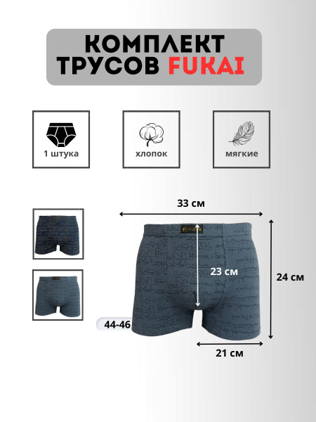 Трусы боксеры Fukai, 1 шт - купить с доставкой по выгодным ценам в ...