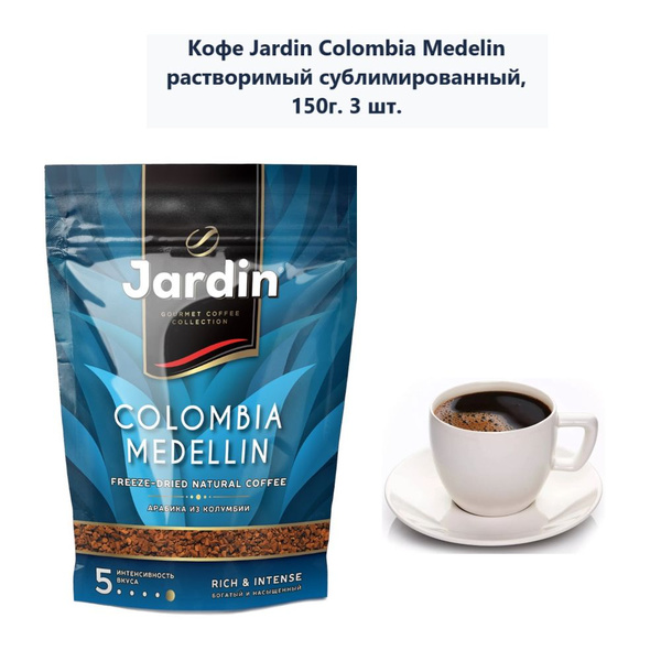 Кофе Jardin Colombia Medelin растворимый сублимированный, 150г (3 шт ...