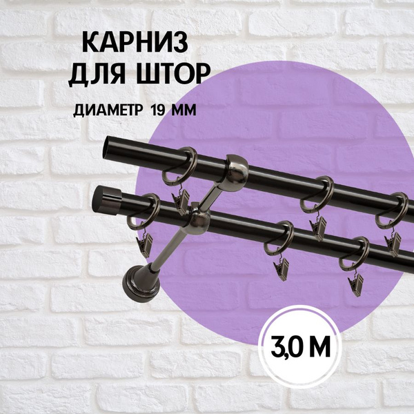 Карниз гладкий 2 ряда Delfa Составной - купить по доступным ценам в интернет-магазине OZON ...