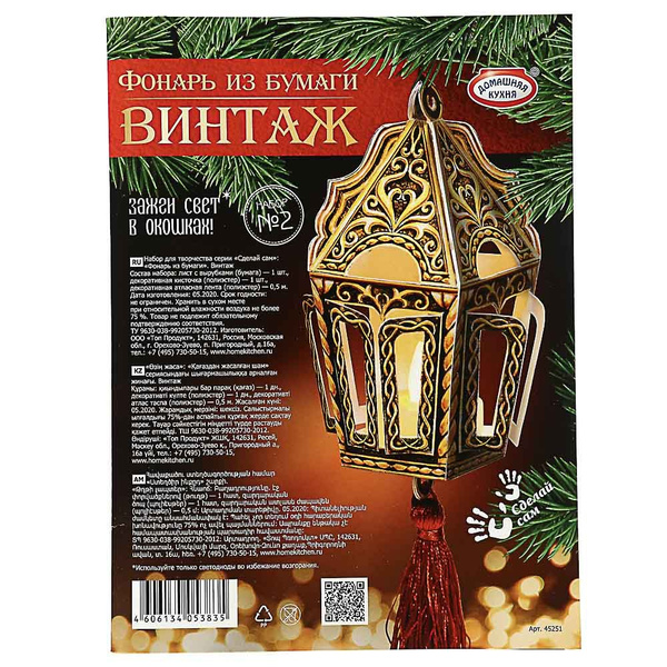 Фонарь из бумаги "Винтаж" - купить с доставкой по выгодным ценам в ...