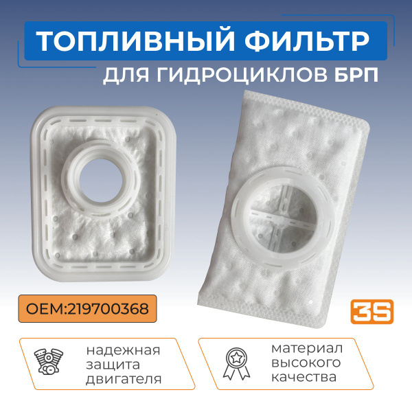 ТОПЛИВНЫЙ ФИЛЬТР для гидроциклов БРП SEA-DOO 219700368 - купить по ...