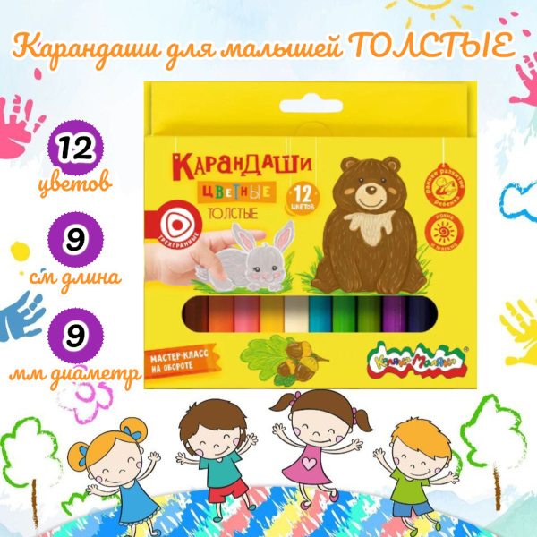Карандаши цветные для малышей Каляка-Маляка трехгранные, толстые ...