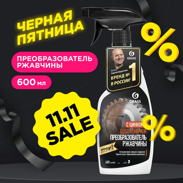 Покрытие антикоррозийное Grass - купить по выгодным ценам в интернет ...