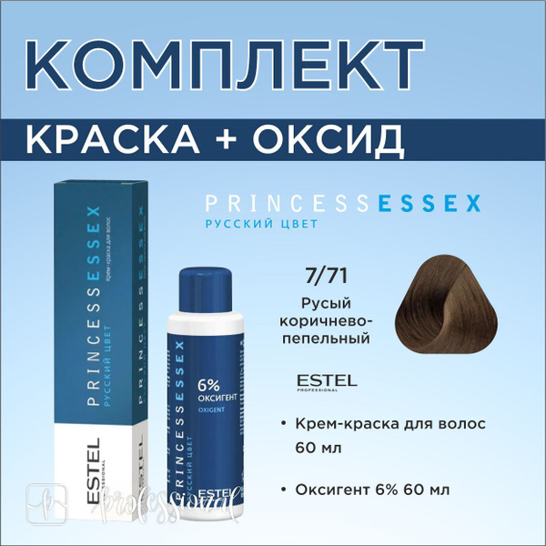 Estel Princess Essex 7/71 Русый коричнево-пепельный. Комплект: Крем-краска для волос 60мл ...
