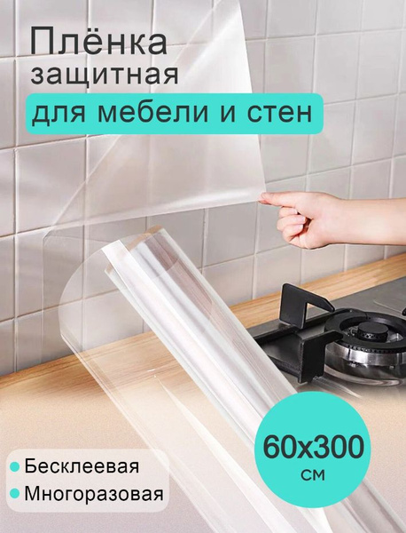 пленка для кухни самоклеящиеся,без клея для мебели и стен,универсальные ...