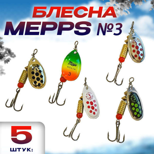 Вращающаяся Блесна MEPPS мепс 3набор, 1 шт - купить по низким ценам в ...