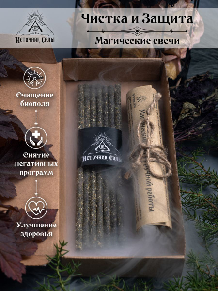Черные свечи магические восковые Чистка и Защита - купить с доставкой ...