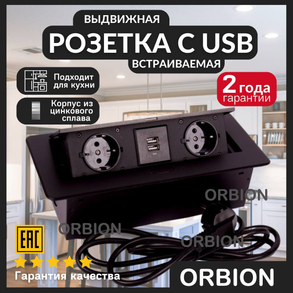 Выдвижная встраиваемая розетка с USB / Розетка в столешницу с проводом ...