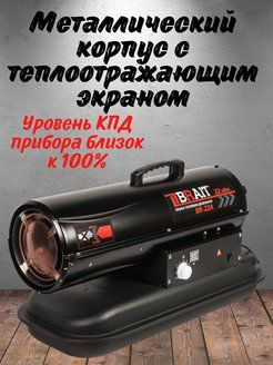 Пушка тепловая дизельная Brait BR-22A 22квт 22000вт / брайт для ...
